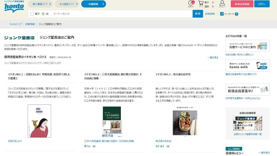 丸善ジュンク堂書店、新ECは今秋以降に開始 honto終了後に計画明らかに | 日本流通産業新聞オンライン