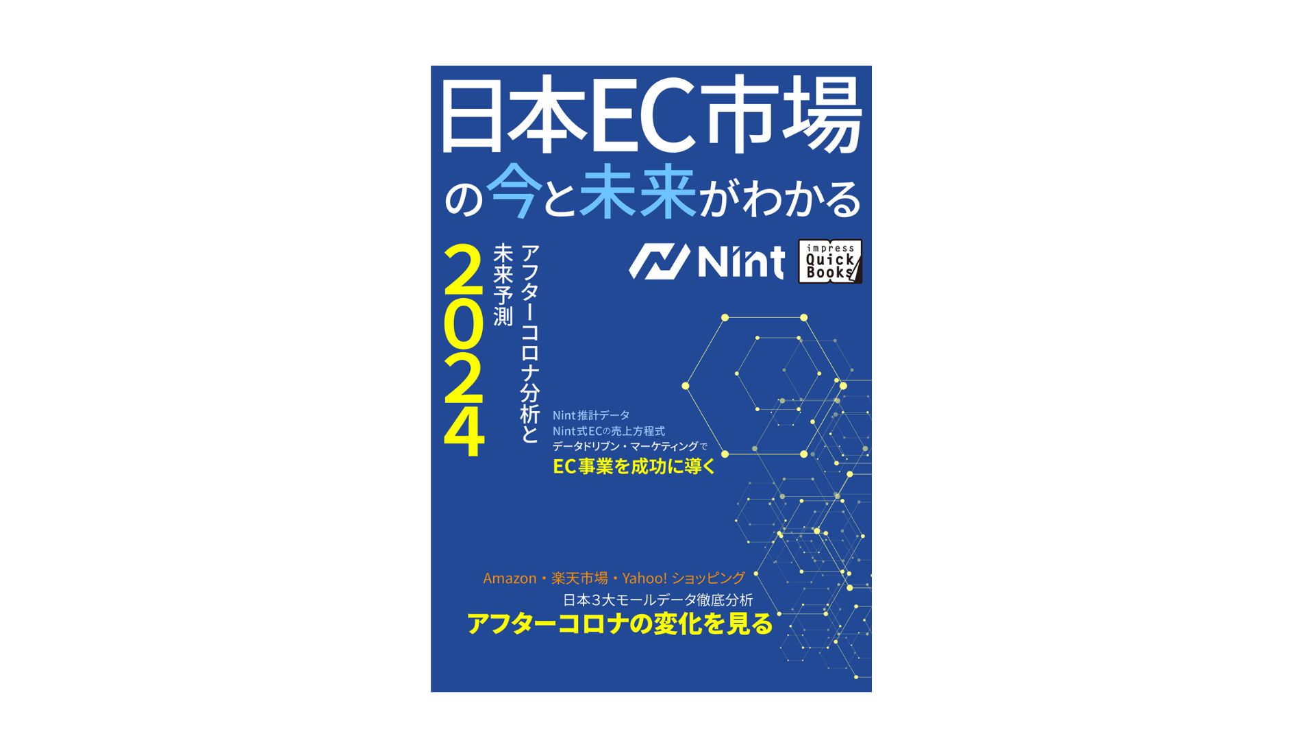 Nint、コロナ前後のECモール市場を分析 アパレルで顕著な伸び、2019年と異なる傾向も | 日本流通産業新聞オンライン
